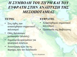 Ευρωπαϊκές πόλεις στα νερά μεγάλων ποταμών | PPT