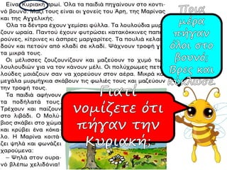 βόλτα στο βουνό | PPT