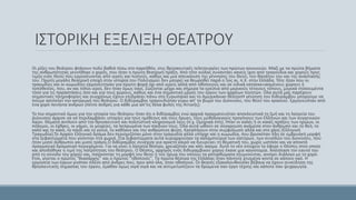 ΜΟΡΦΕΣ ΤΕΧΝΗΣ5 ΘΕΑΤΡΟ | PPTX