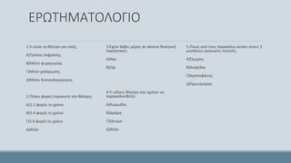 ΜΟΡΦΕΣ ΤΕΧΝΗΣ5 ΘΕΑΤΡΟ | PPTX