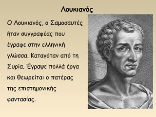 Μια αληθινή ιστορία | PPT