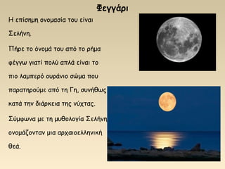 Μια αληθινή ιστορία | PPT
