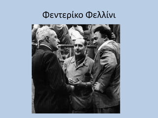 ιταλικός κινηματογραφος | PPTX