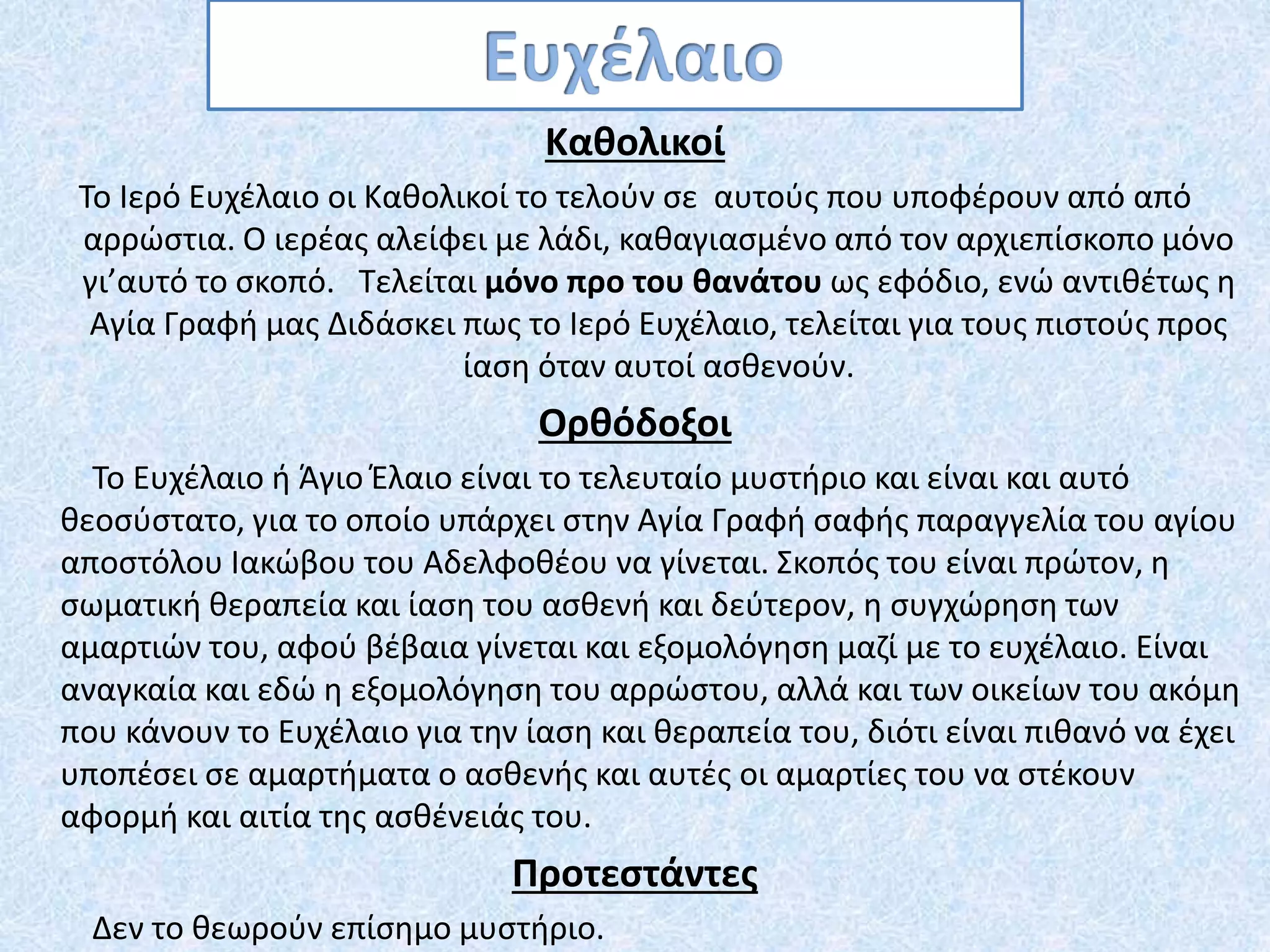 μυστηρια | PPT