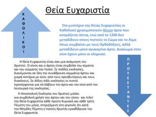 μυστηρια | PPTX