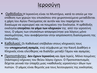 μυστηρια | PPTX