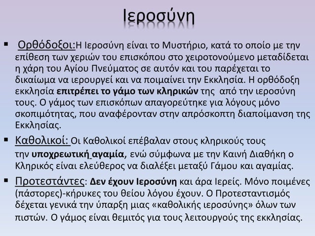 μυστηρια | PPTX