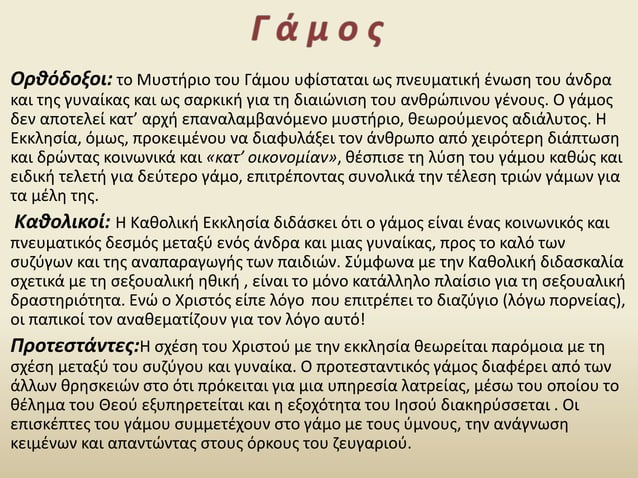 μυστηρια | PPT