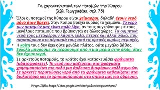 υδάτινοι πόροι εργασίες | PDF