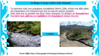 υδάτινοι πόροι εργασίες | PDF