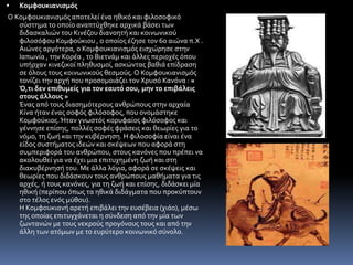 ταοισμοσ κουμφουκιανισμοσ - γιν γιανγκ | PPT