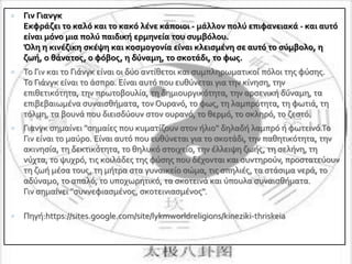 ταοισμοσ κουμφουκιανισμοσ - γιν γιανγκ | PPT