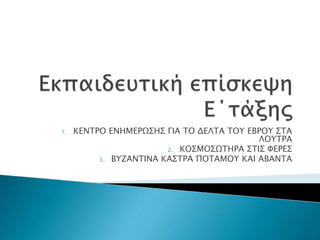 κοσμοσωτηρα φερων | PPT