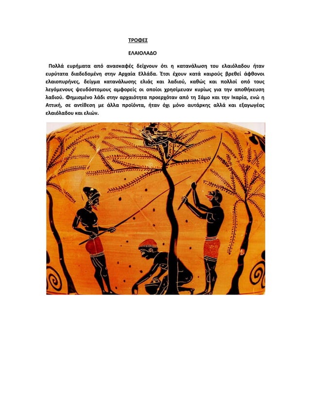 διατροφη στην αρχαια ελλαδα | PDF