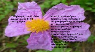 ευρωπη | PPT