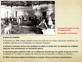 Κεφ.5 Δυστυχώς επτωχεύσαμεν | PPTX