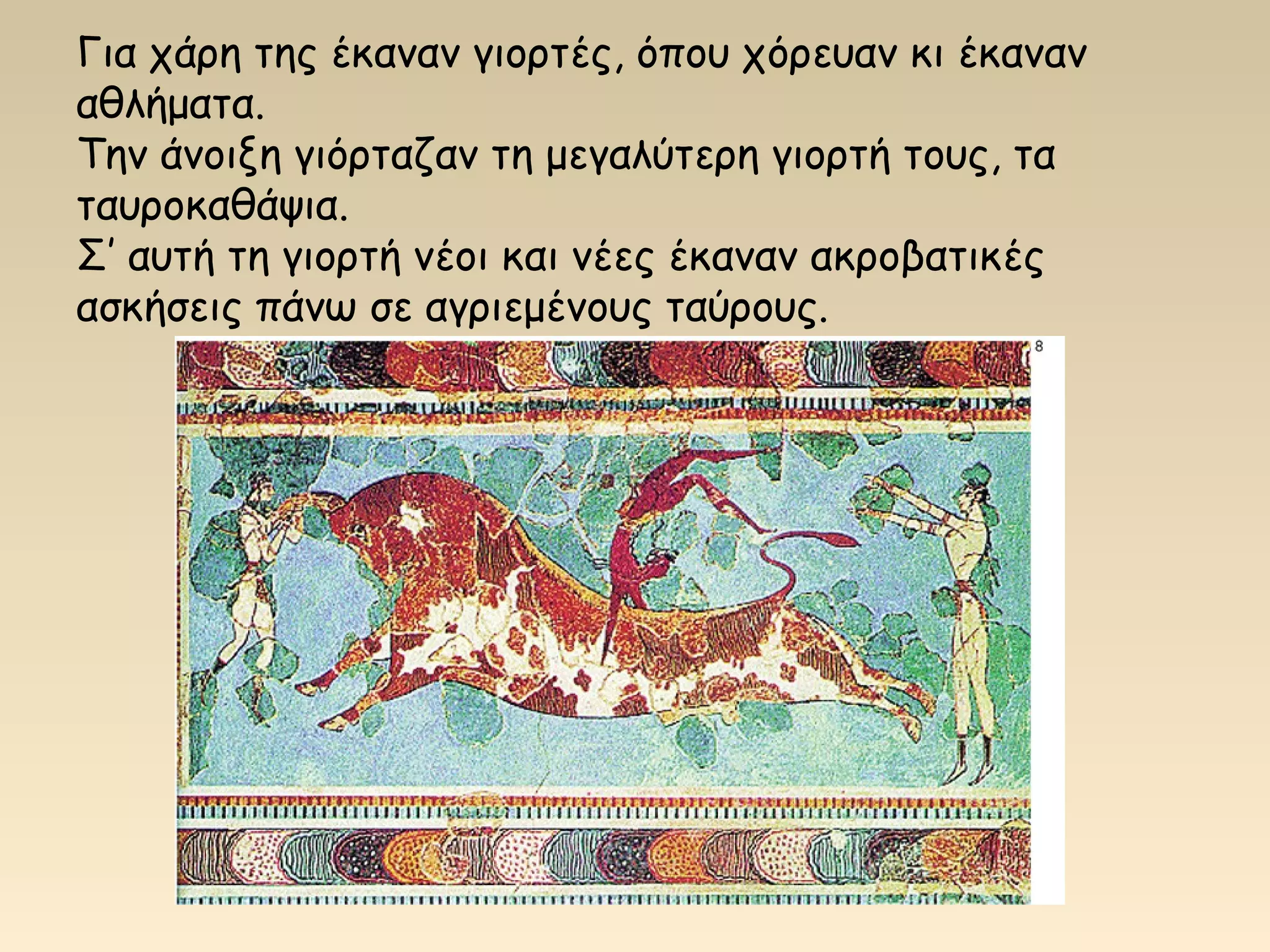 Η θρησκεία και η γραφή των Μινωιτών | PPT