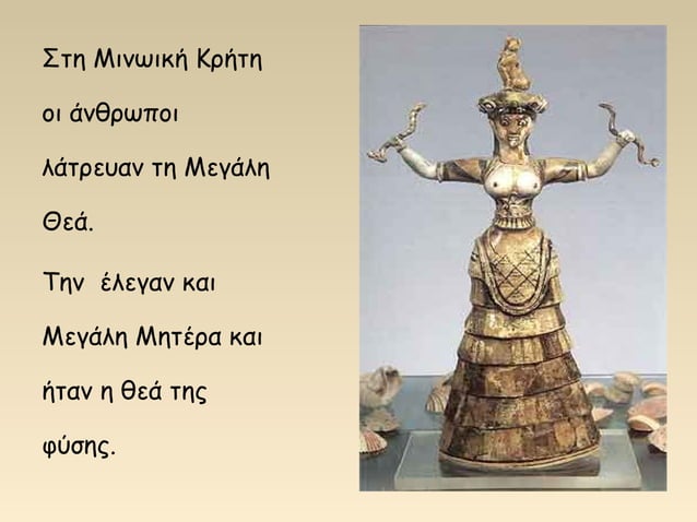 Η θρησκεία και η γραφή των Μινωιτών | PPT