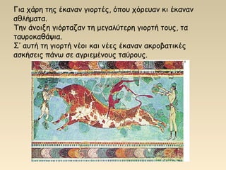 Η θρησκεία και η γραφή των Μινωιτών | PPT