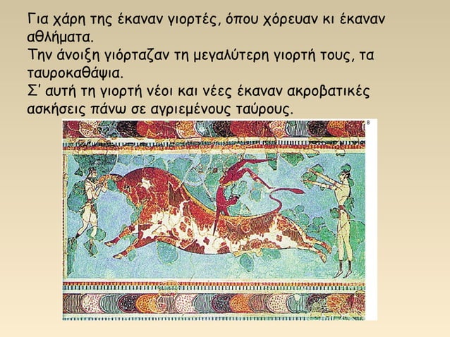 Η θρησκεία και η γραφή των Μινωιτών | PPT