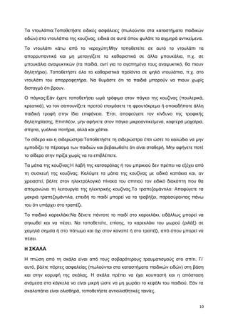 Πρώτες βοήθειες | PDF