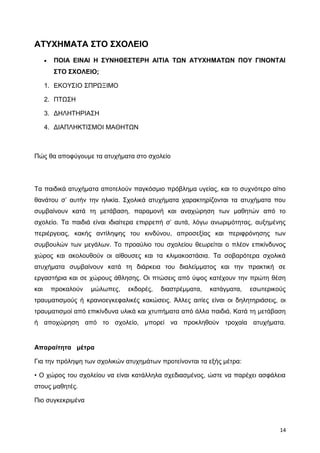 Πρώτες βοήθειες | PDF