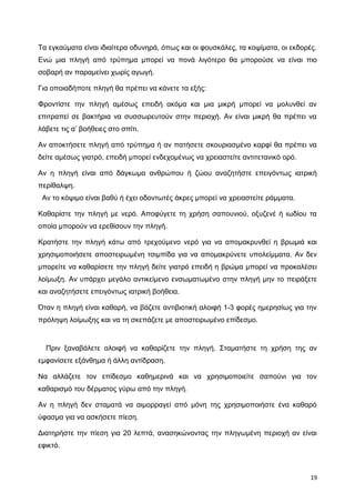 Πρώτες βοήθειες | PDF