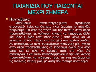 Κοινωνικοποίηση μέσα από το παιχνίδι - Σχολική Βία | PPT
