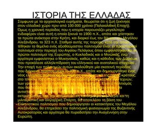 ελλάδα | PPT
