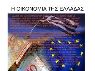 ελλάδα | PPT