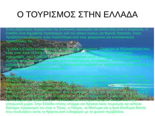 ελλάδα | PPT