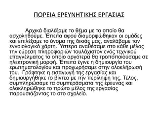 ψαχνοντας τον αγνωστο χ 4» | PPTX