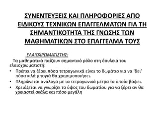 ψαχνοντας τον αγνωστο χ 4» | PPT