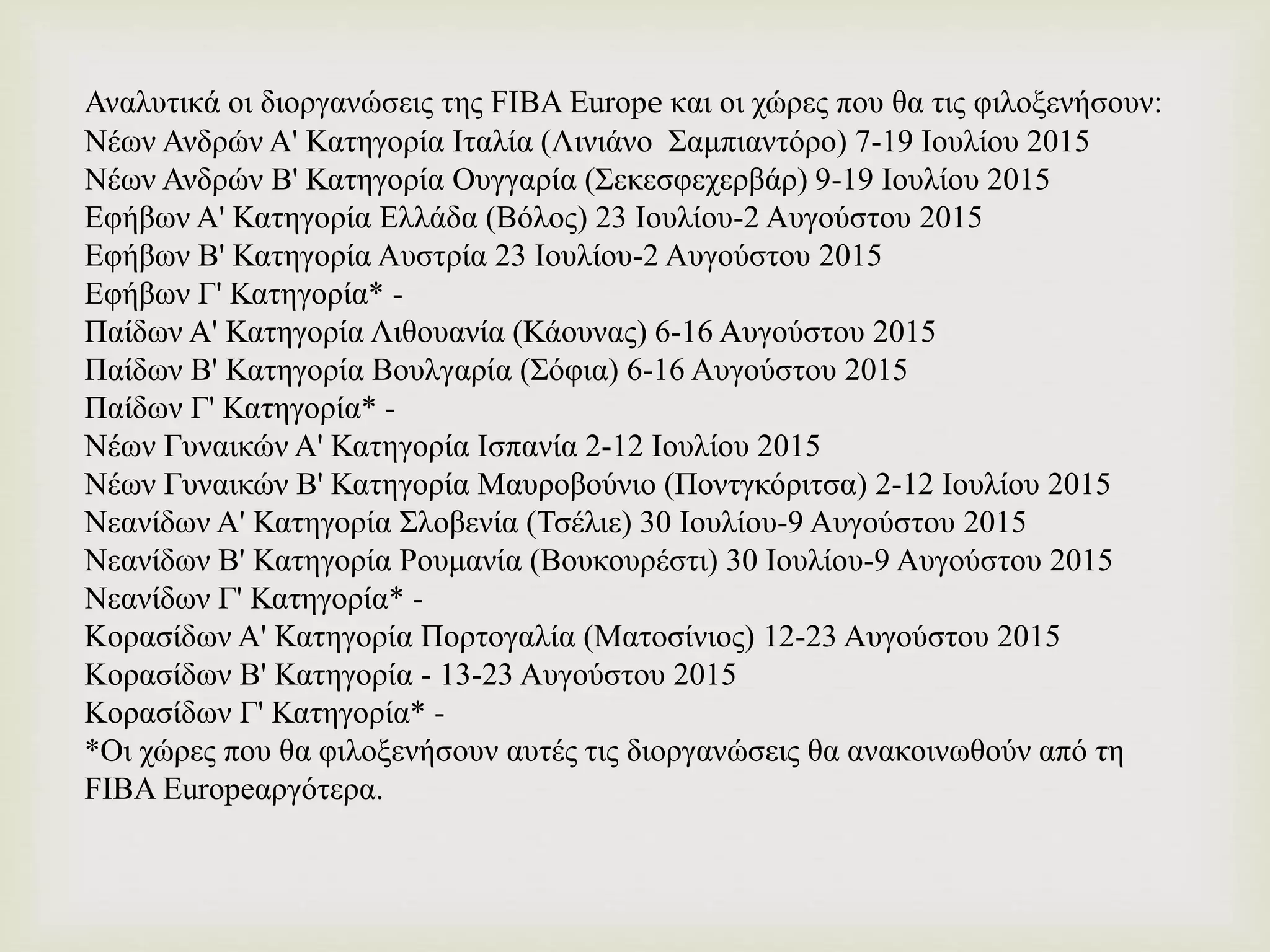 Πανευρωπαικό πρωταθλημα μπασκετ Βόλου | PPTX
