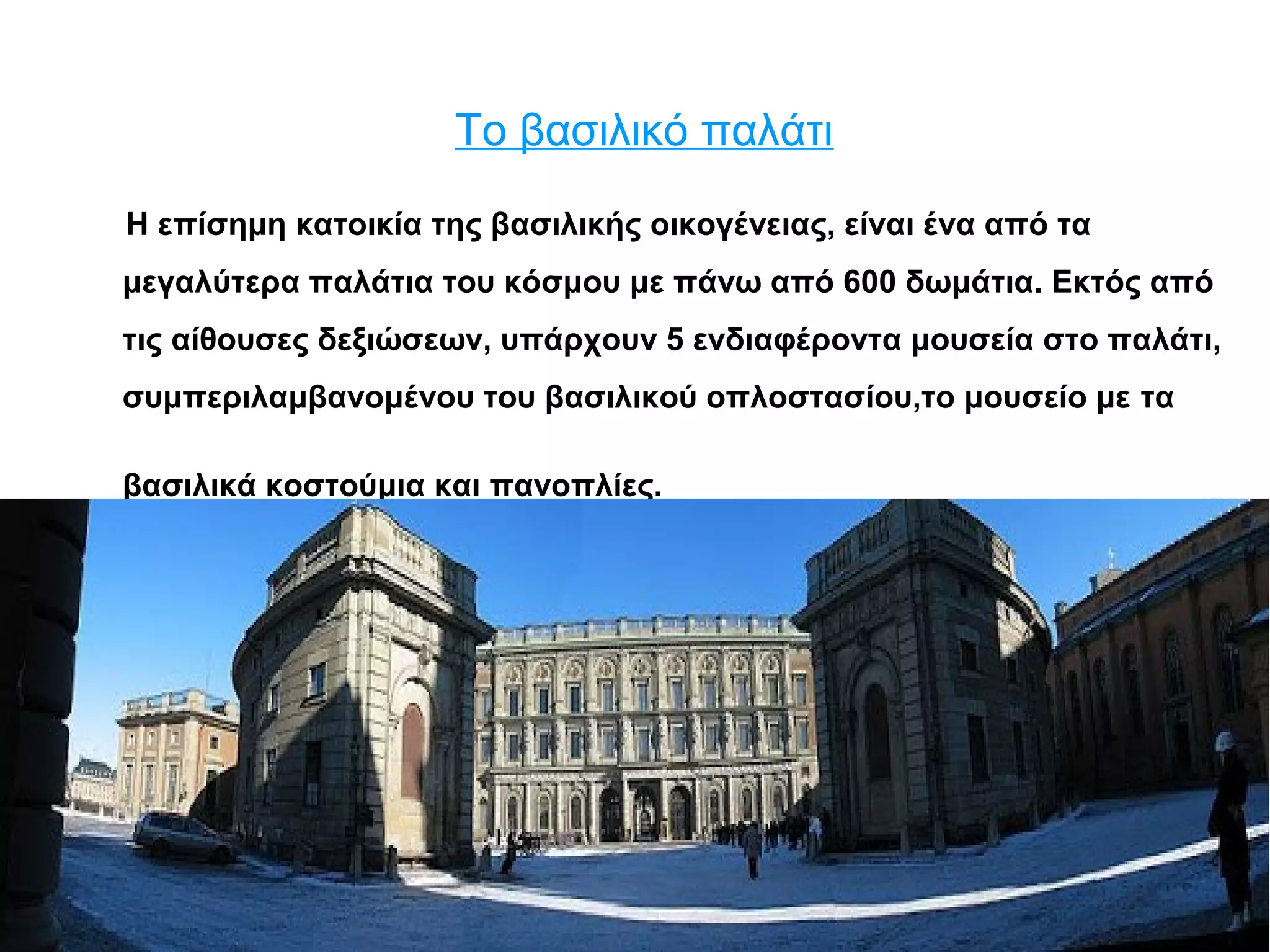 σουηδια | PPT