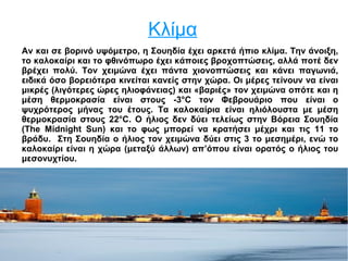 σουηδια | PPT