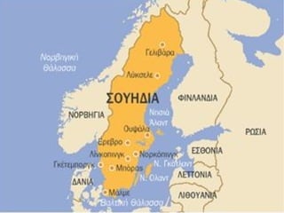 σουηδια | PPT