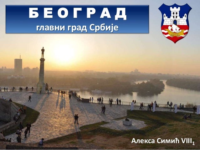 Beograd - Glavni grad Srbije