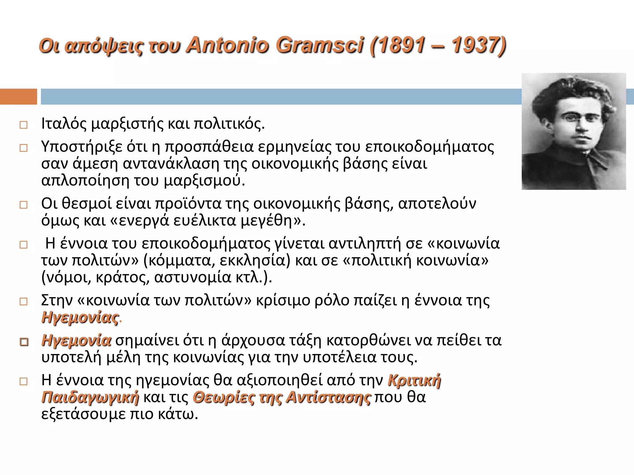 κριτικη παιδαγωγικη | PPT