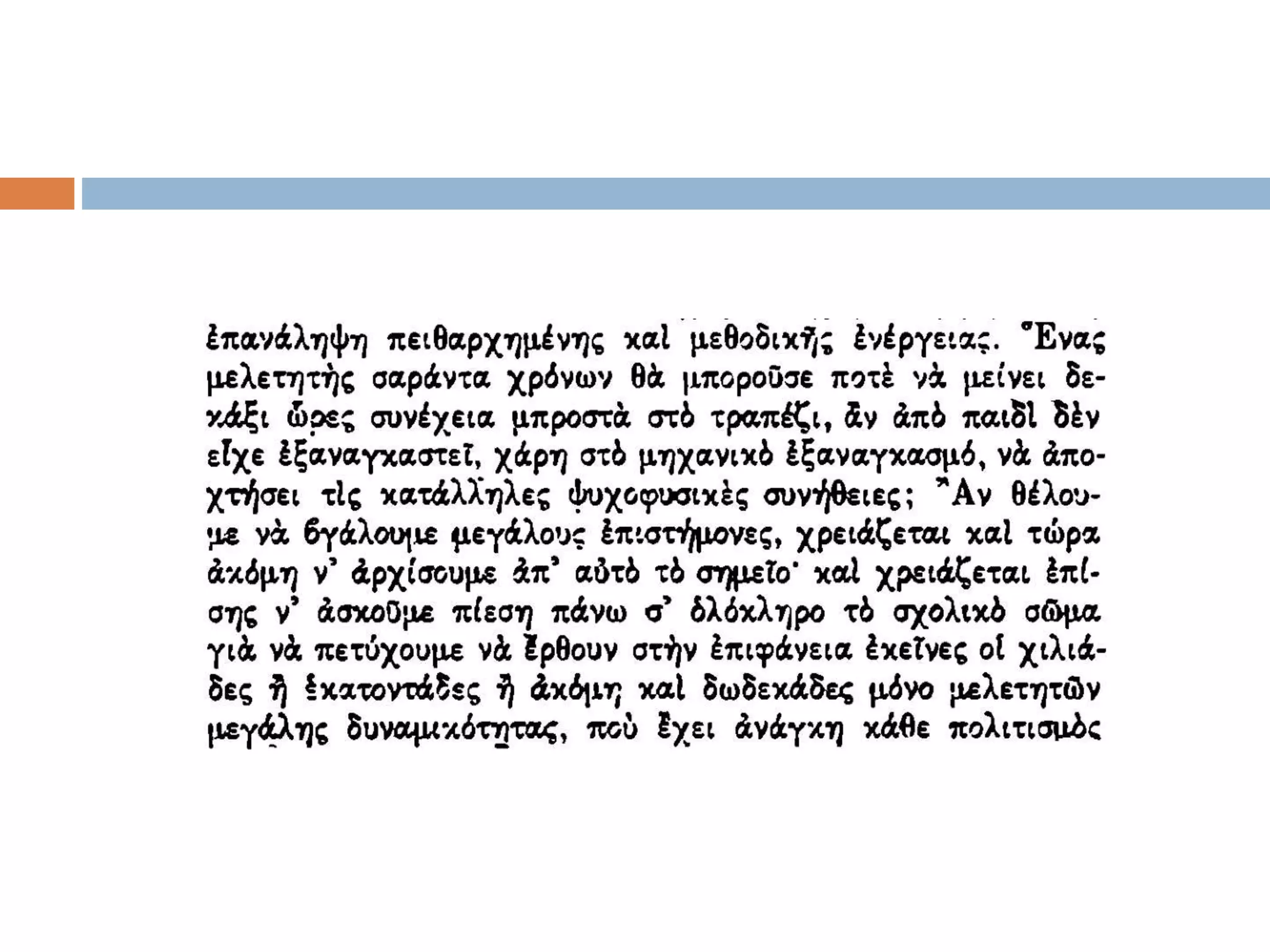 κριτικη παιδαγωγικη | PPT