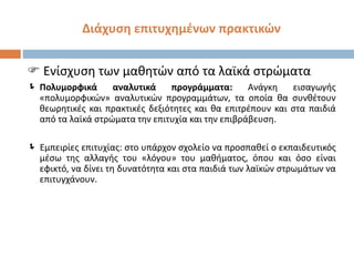 κριτικη παιδαγωγικη | PPTX