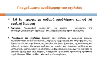 κριτικη παιδαγωγικη | PPTX