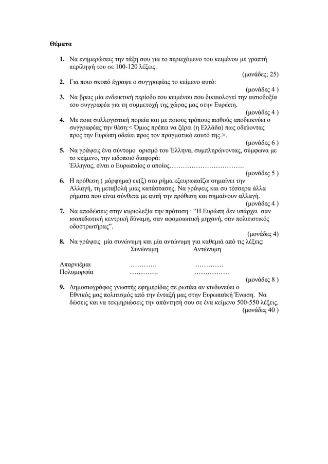 θέμα ελλάδα- ευρώπη | DOC