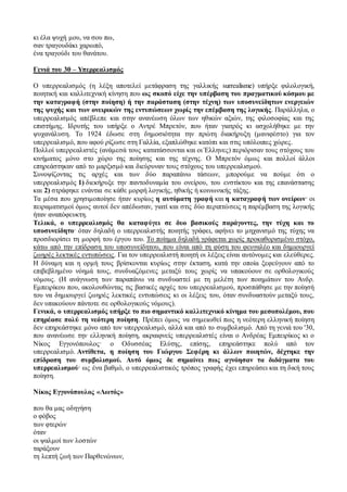 παράδοση και μοντερνισμός (ερωτήσεις αξιολόγησης) | PDF