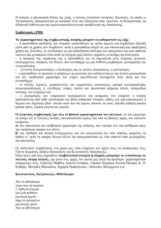 παράδοση και μοντερνισμός (ερωτήσεις αξιολόγησης) | PDF