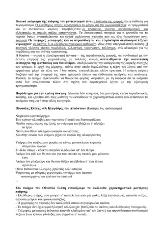 Oδηγίες για την τελική εξέταση | DOCX