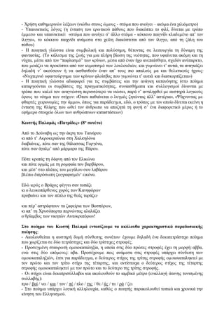 Oδηγίες για την τελική εξέταση | DOCX