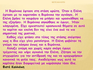 Ο δρόμος για τον παράδεισο είναι μακρύς. (Μαρούλα Κλιάφα). Μαθητικές ...