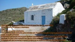 Παναγίες του Αιγαίου,Μπόβολος Νάτσης | PPTX