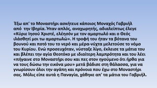 Θαυματουργές εικόνες στη Μακεδονία ,Λευτέρης Σίιθας | PPT